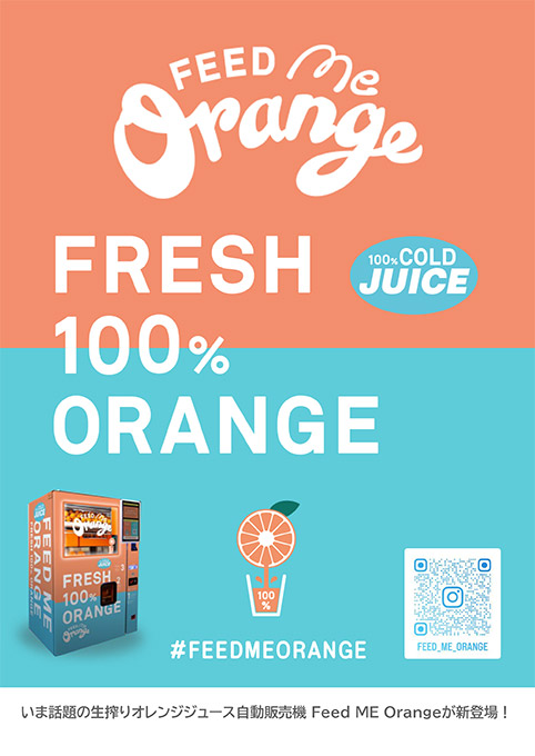 【2F 乃が美はなれ前】生搾りオレンジジュース自動販売機 Feed ME Orange - LINOAS（リノアス）