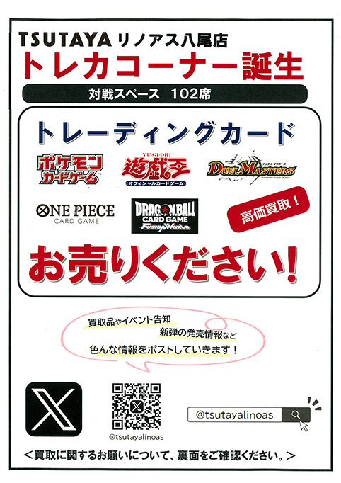 【1F TSUTAYA】ワンピース・ポケモン トレカ発売！ - LINOAS（リノアス）